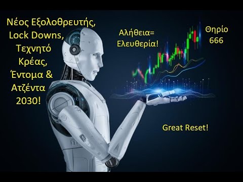 Νέος Εξολοθρευτής,Lock Downs,Τεχνητό Κρέας,Έντομα,& Ατζέντα 2030! - YouTube