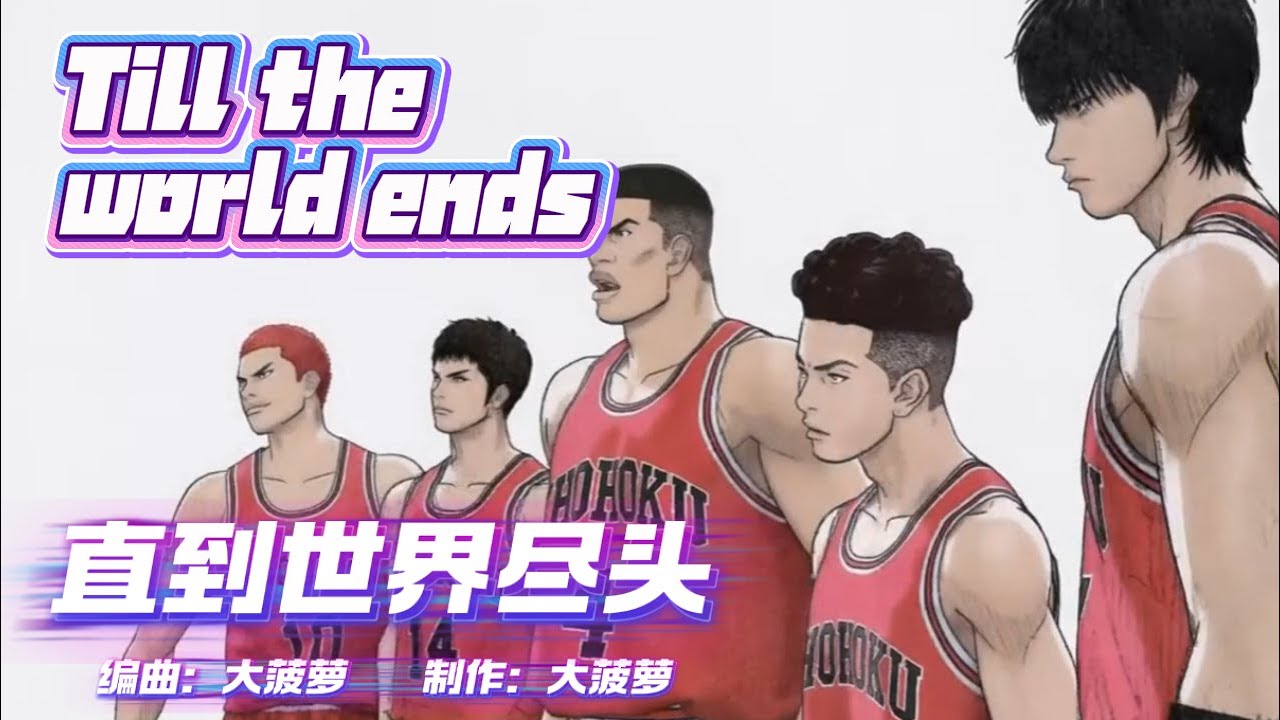 Creative Notes for the New Song Last Battle: Till the End of the World ...