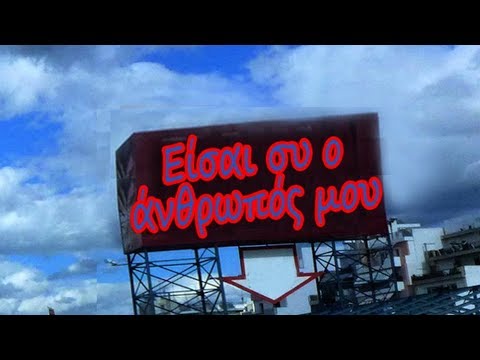 ΕΙΣΑΙ ΣΥ Ο ΑΝΘΡΩΠΟΣ ΜΟΥ / Σωτηρία Μπέλλου - YouTube
