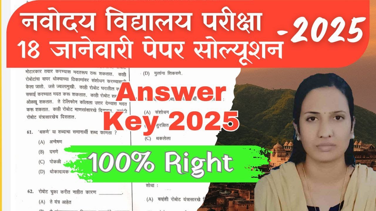 Navodaya Answer Key 2025 | Navodaya Class 6 Answer Sheet 2025 | नवोदय ...