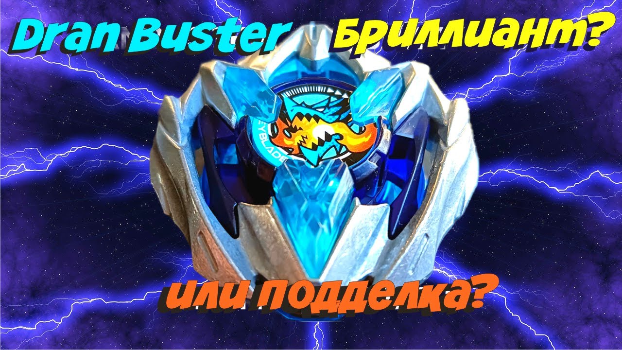 Распаковка UX-01 Dran Buster / BEYBLADE X - YouTube