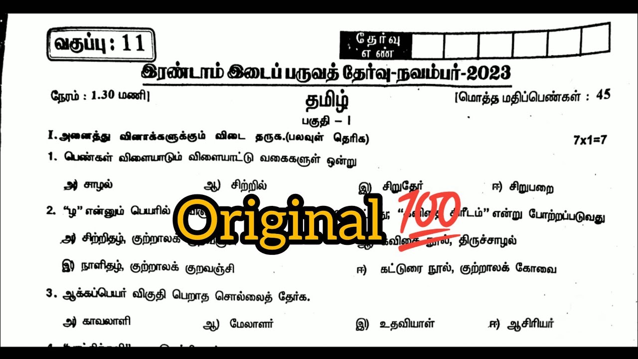 11th Tamil second midterm exam original question paper 2023 | second ...