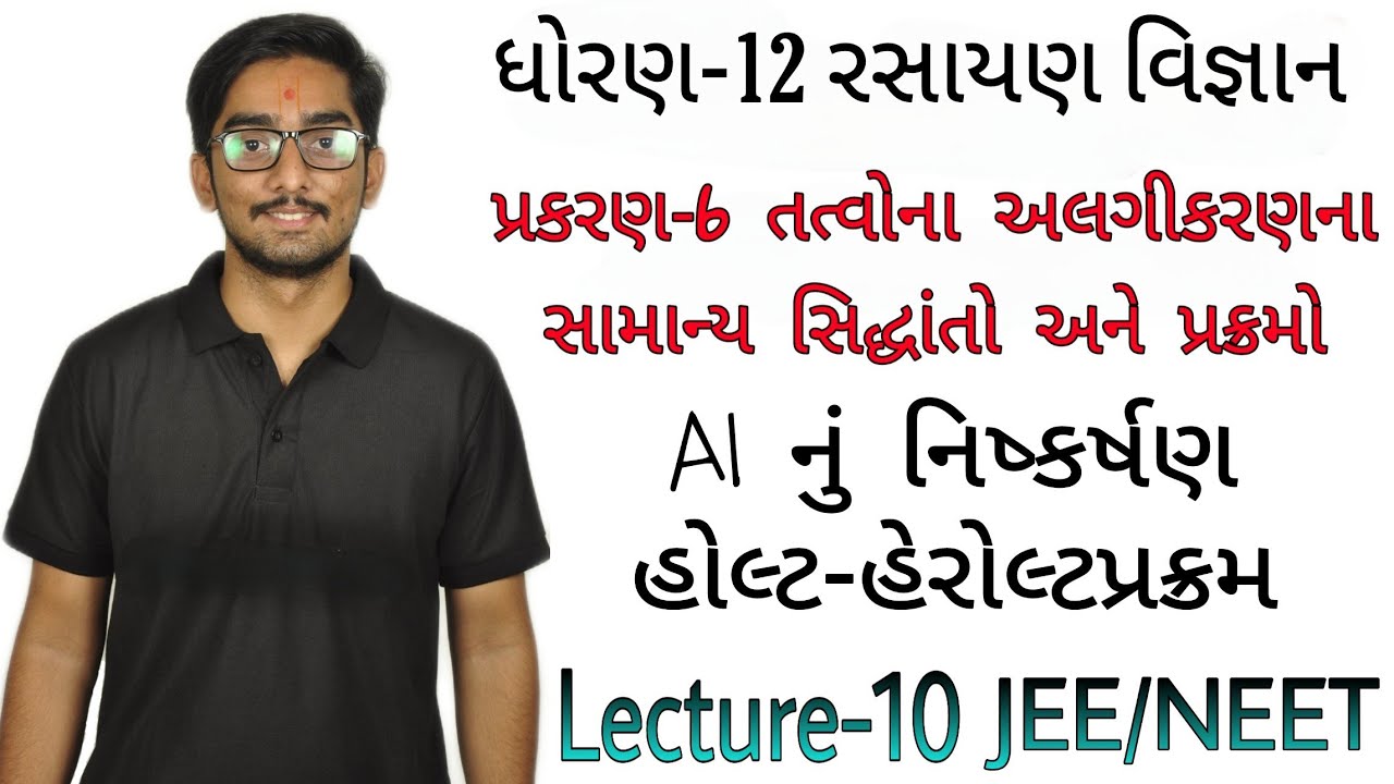 Class-12 | Chap-6 Metallurgy | Lecture-6 | Extraction Of Aluminium ...