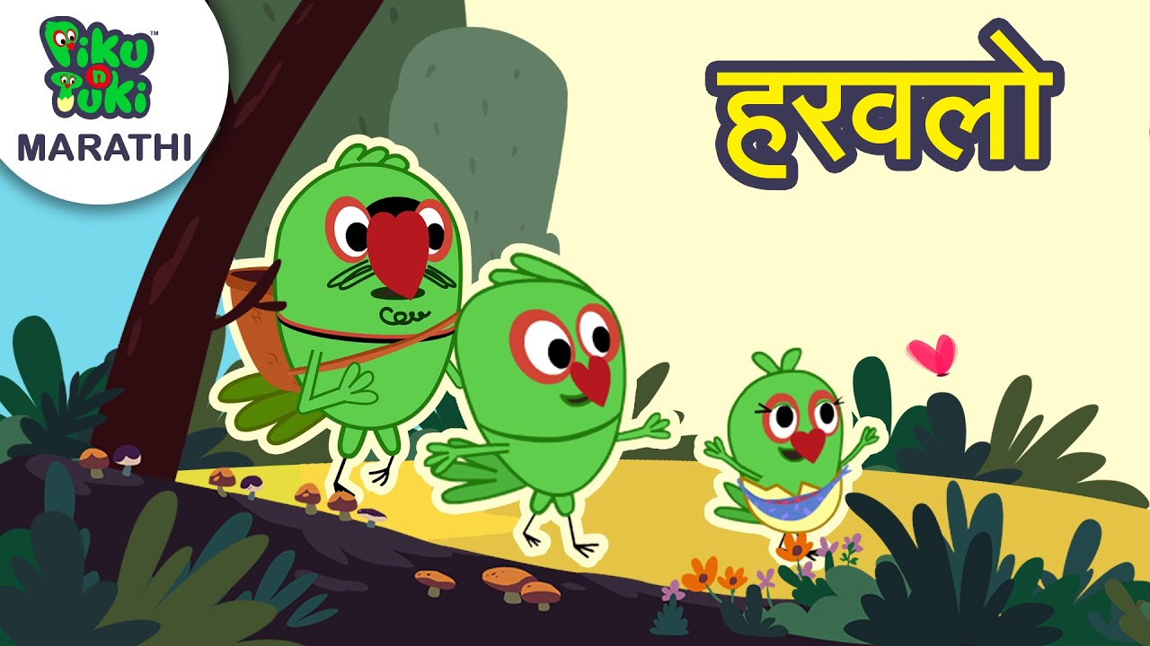 हरवलो | चमचा लिंबू | Marathi Cartoon Goshti for Nursery Kids | Piku N ...