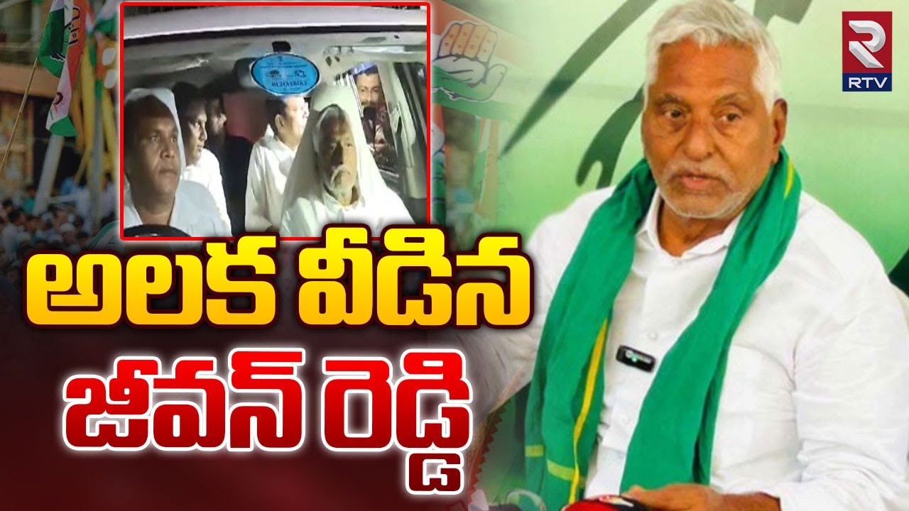 Jeevan Reddy Delhi Tour | అలక వీడిన MLC Jeevan Reddy | CM Revanth Reddy ...