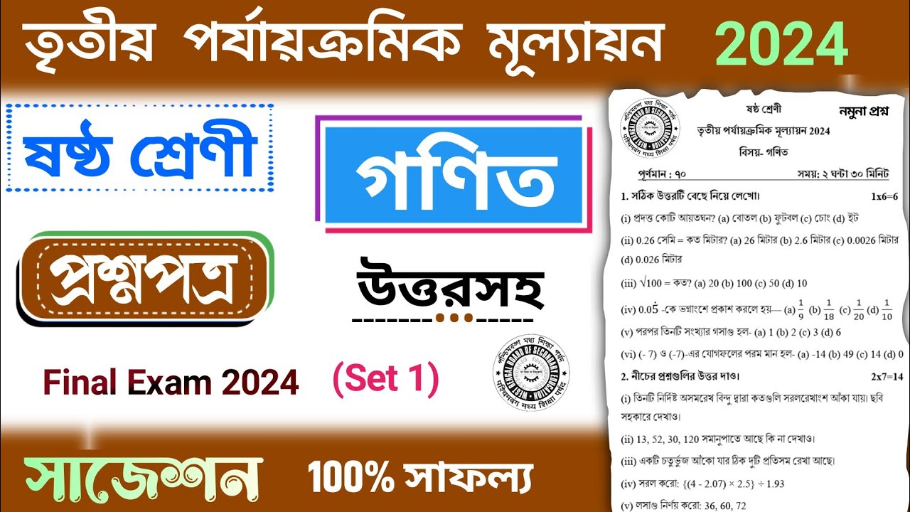 class 6 math 3rd unit test question paper 2024 | class 6 math 3rd unit ...