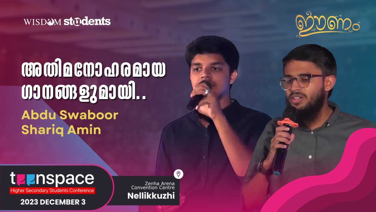 ഈണം സെഷൻ | Abdu Swaboor| Shariq Amin | Ernakulam Teenspace 2023 - YouTube