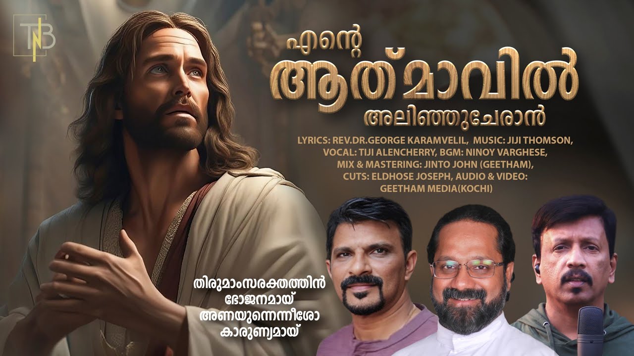 ENTE ATHMAAVIL | എന്റെ ആത്‌മാവിൽ | REV.DR. GEROGE KARAMVELIL | JIJI ...