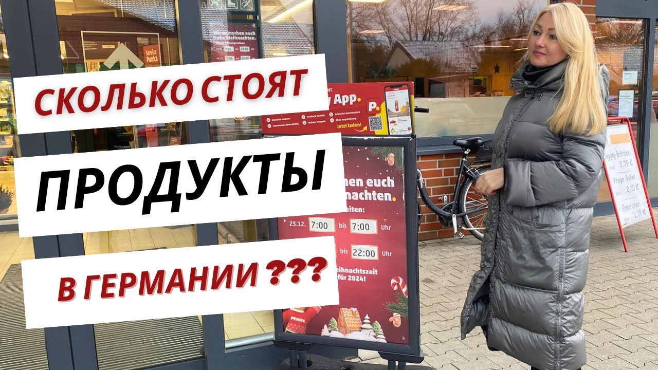 Влоги из Германии 🇺🇦🇩🇪 Обзор цен на продукты в Германии Чек 80 € 😱