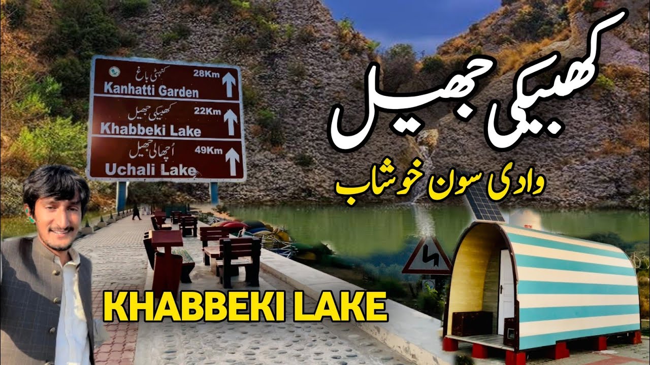 khabeki Lake Soon Valley Khushab | Travel to Soon Sakesar Valley | lake ...