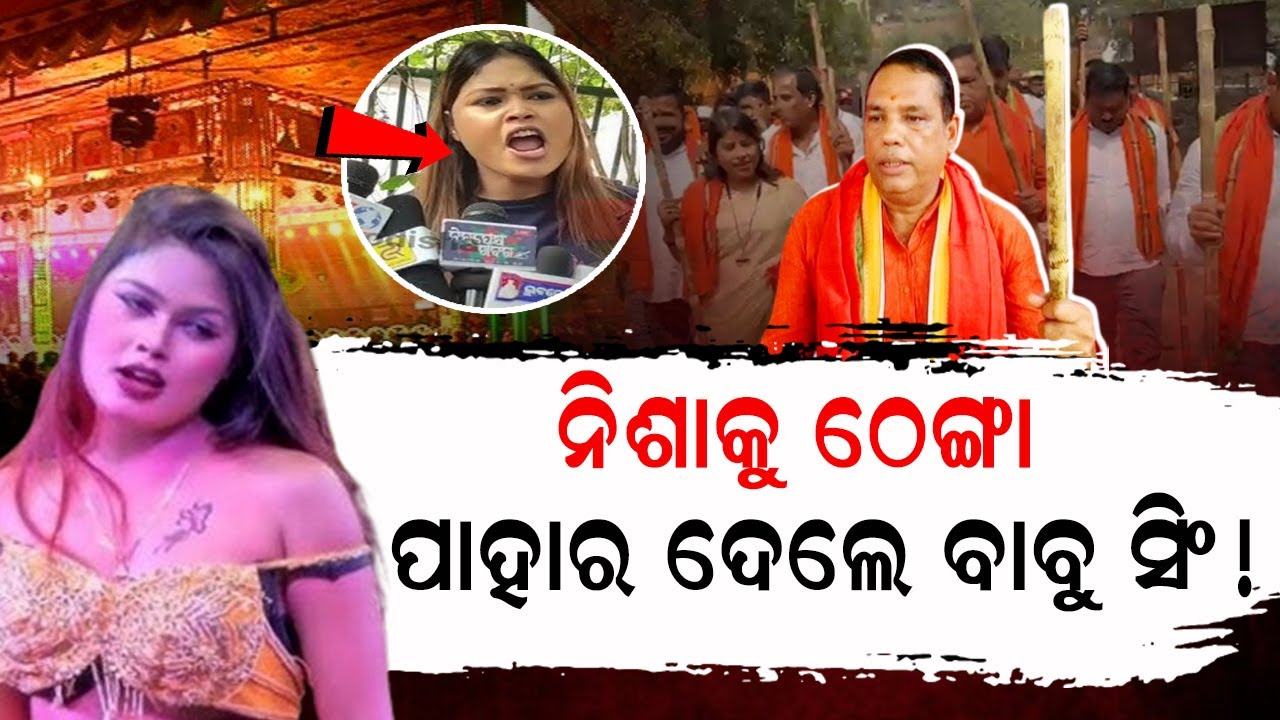 🔴Live :ନିଶାକୁ ଠେଙ୍ଗା ପାହାର ଦେଲେ ବାବୁ ସିଂ ! ll Focus Plus || - YouTube