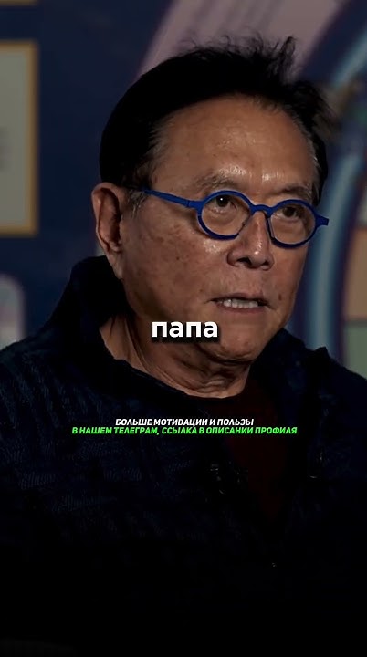 Автор Богатый папа бедный папа - YouTube