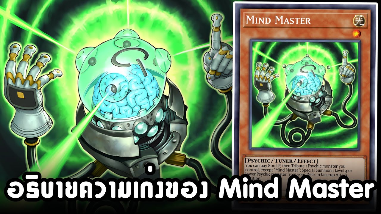 'ทำไมการ์ดใบนี้โดนแบน' ตอนที่ 35 : Mind Master - YouTube