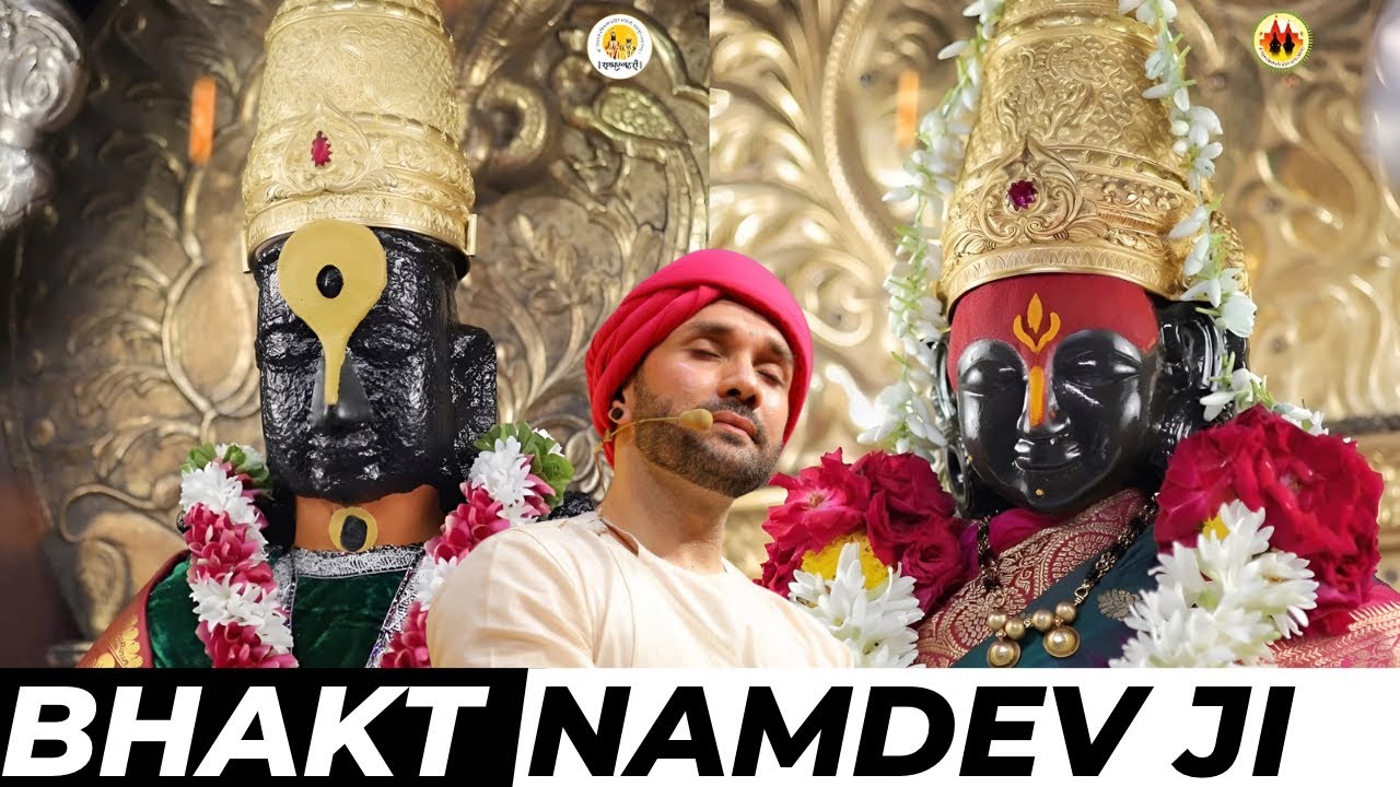 Bhakt Aur Bhagwaan Ka Anmol Rishta| Bhakt Namdev Ji | hita ambrish ji - YouTube