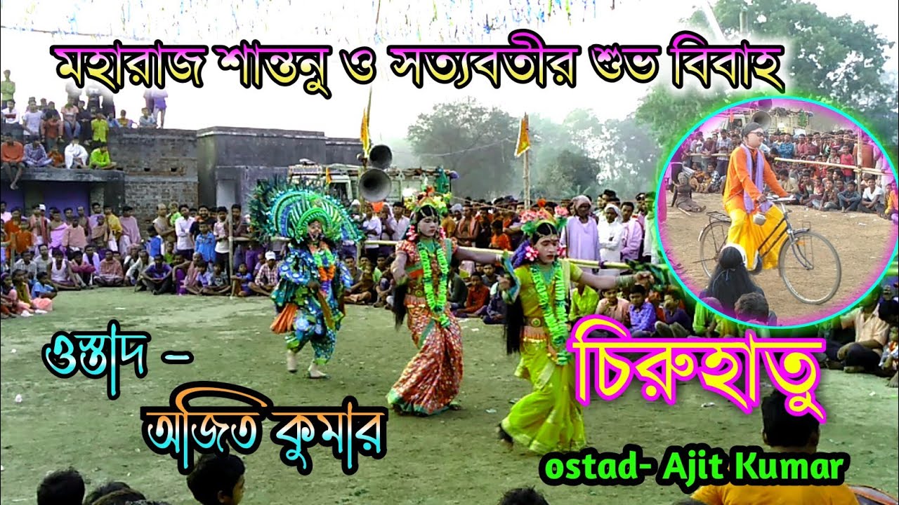 Santonu O Satyabatir Subha Bibah ।। Ajit Kumar chhou nach ।। #Super ...