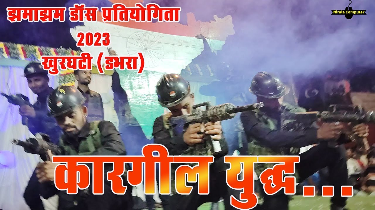 Kargil Yudh//Jhamajham Dance Competition 2023 Khurghatti (Dabhara ...