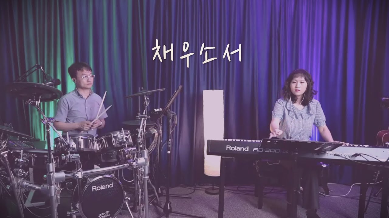 채우소서 (Fill it up, please) | CCM 연주 찬양 묵상 by 미니뮤직 부부찬양 - YouTube