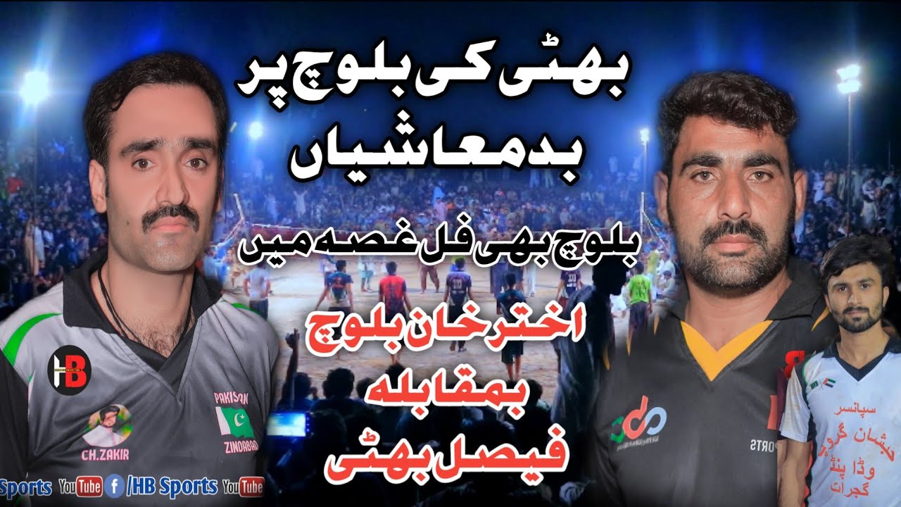 Akhtar baloch Vs Faisal Bhatti Raouf Loona New Challenge Shooting ...