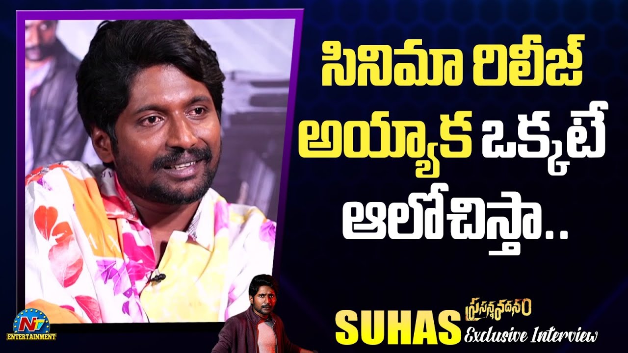 Suhas about how he feel after movie release | Exclusive Interview ...