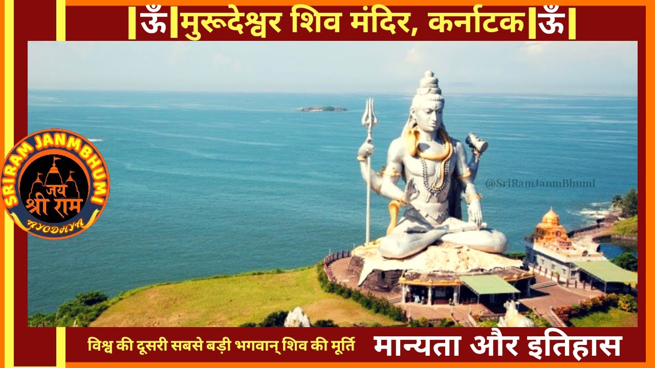 HISTORY and MYTHS OF MURUDESHWAR SHIVA TEMPLE, KARNATAKA | Lord Shiva ...