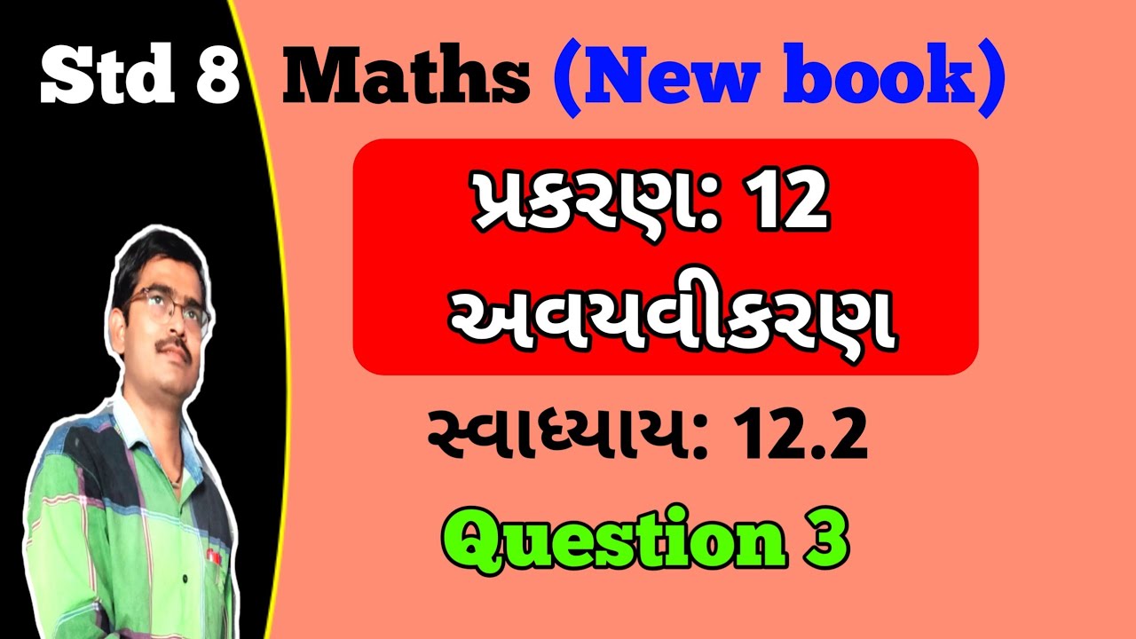 Std 8 Maths Chapter 12 અવયવીકરણ Swadhyay 12.2 Q 3 in Gujarati|std 8 maths ch 12 swadhyay 12.2 Q ...