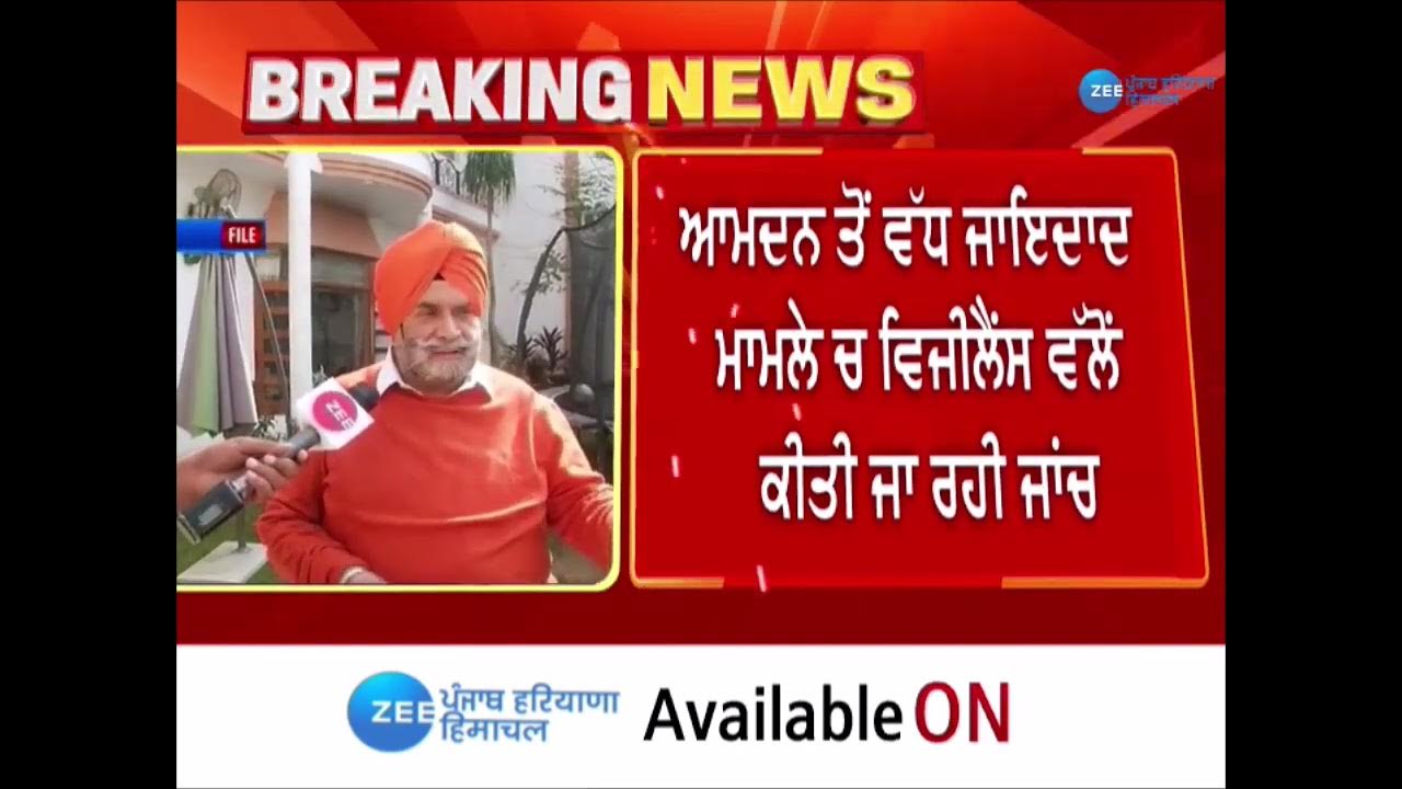 Punjab News| Bharat Inder Chahal ਦੀਆਂ ਵੱਧ ਸਕਦੀਆਂ ਨੇ ਮੁਸ਼ਕਿਲਾਂ | ZeePHH - YouTube