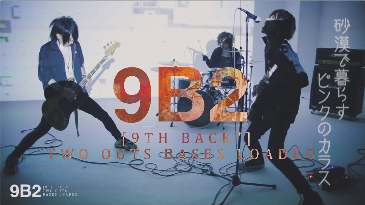 Rosso - "シャロン" (Full Band Cover by 9B2) - YouTube