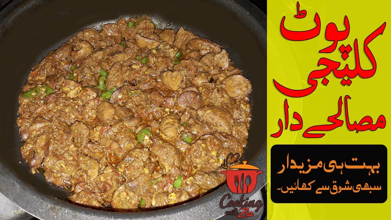 Pot Kaleji Easy Recipe | Masaledar Potta Kaleji Recipe - YouTube