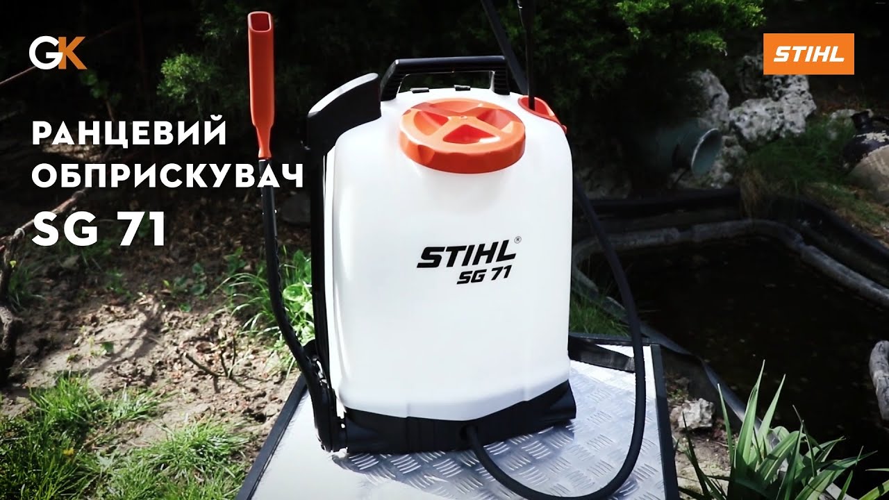 Огляд Ранцевого обприскувача STIHL SG 71 | Офіційний дилер STIHL у ...