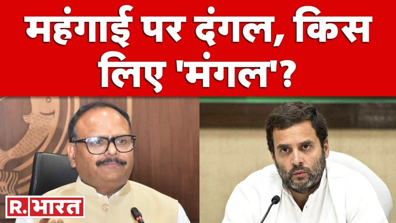 'देश की जनता से Rahul Gandhi का लेना देना नहीं'... Congress के प्रदर्शन ...