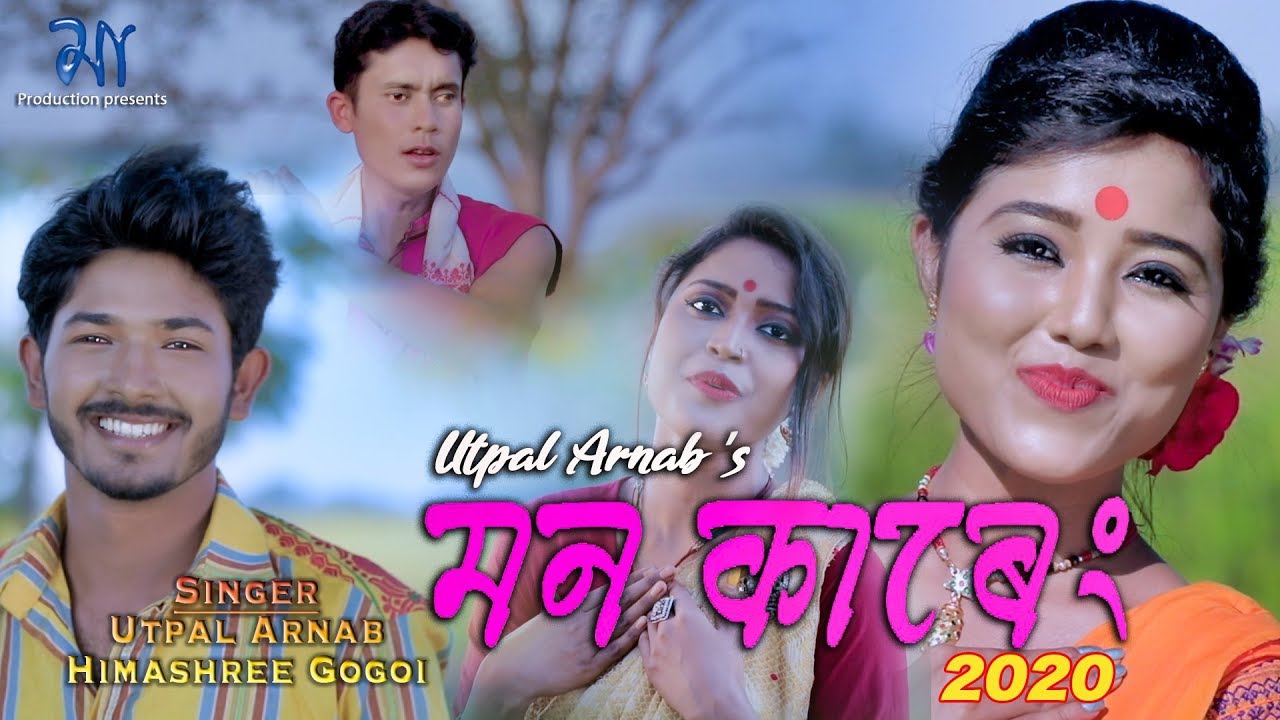 Mon Kareng || Utpal Arnab & Himashree Gogoi || Bihu 2020 - YouTube