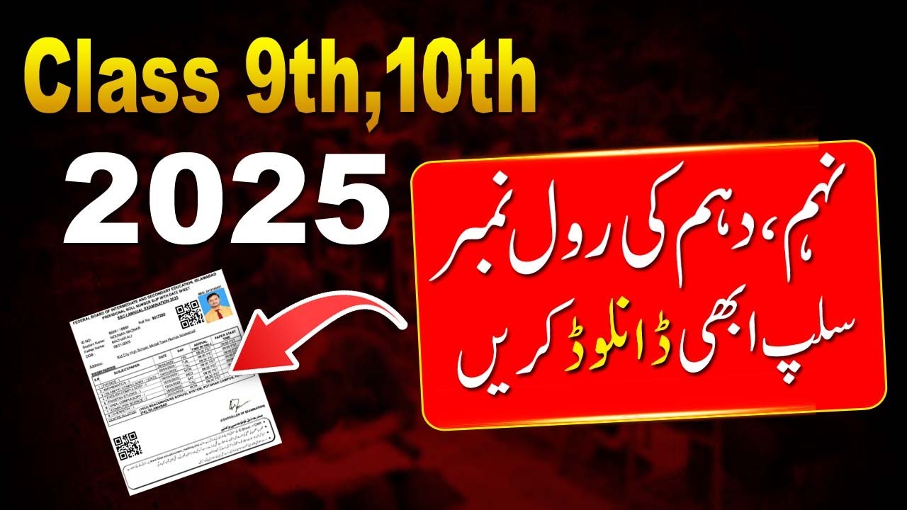 How to Download Roll Number Slips Class 9th,Class 10th 2025 | Matric ...