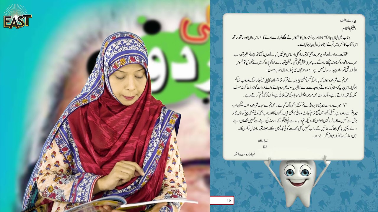 Class 4 School Day 022 Urdu Chapter 03 Day 03 - YouTube