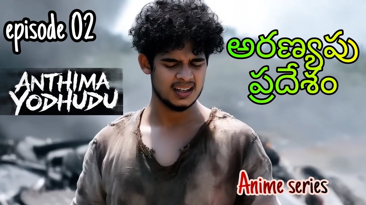 anthima yodhudu anime series #fantsy & #advanture #factsepisode2 # ...
