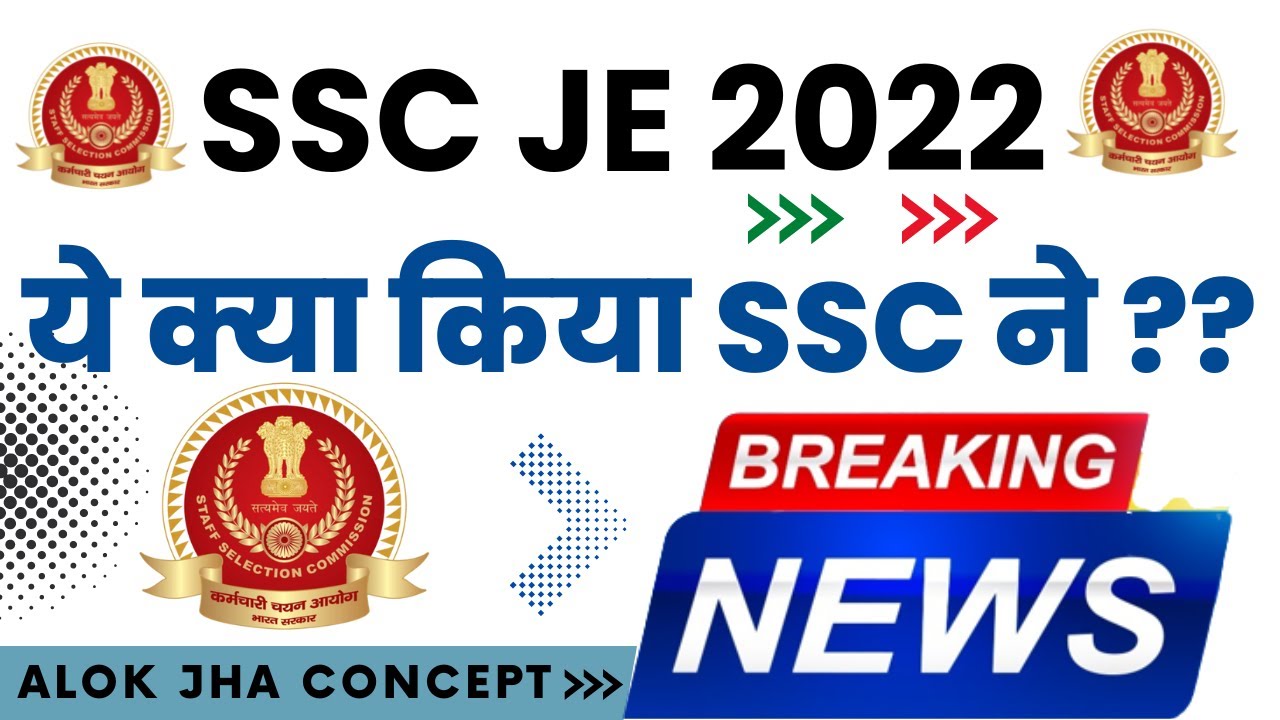 BIGGEST BREAKING NEWS 🔥🔥SSC JE 2022 DATES OUT | Full information | अब ...