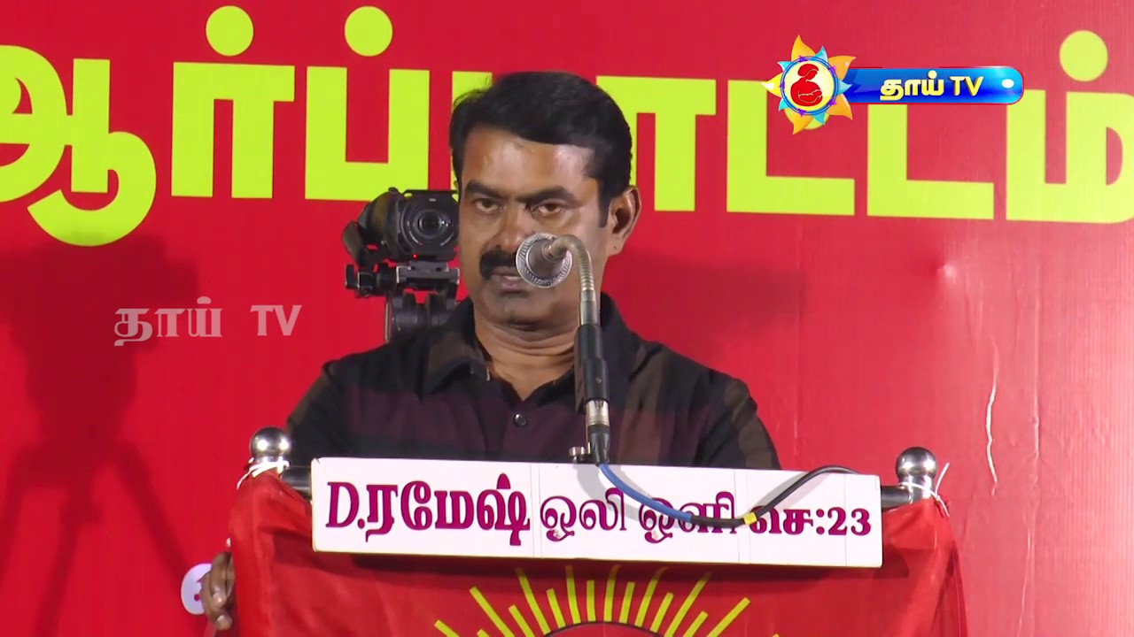 Seeman Latest Speech | Seeman talks on high cast and actor ajith - YouTube