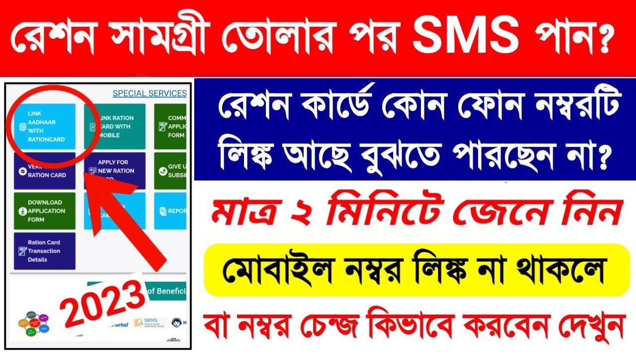 ration card mobile number check 2022 | ration card aadhar link | how to ...