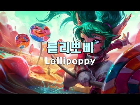 롤리뽀삐 2015 리워크 (Lollipoppy Skin Spotlight - 2015 Rework) - YouTube