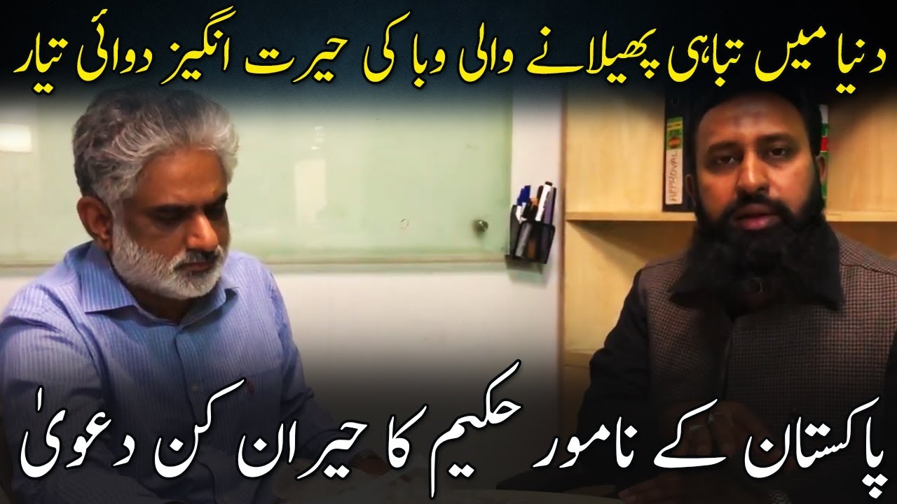 Has This Pakistani HAKEEM Developed Successful Medicine? - YouTube