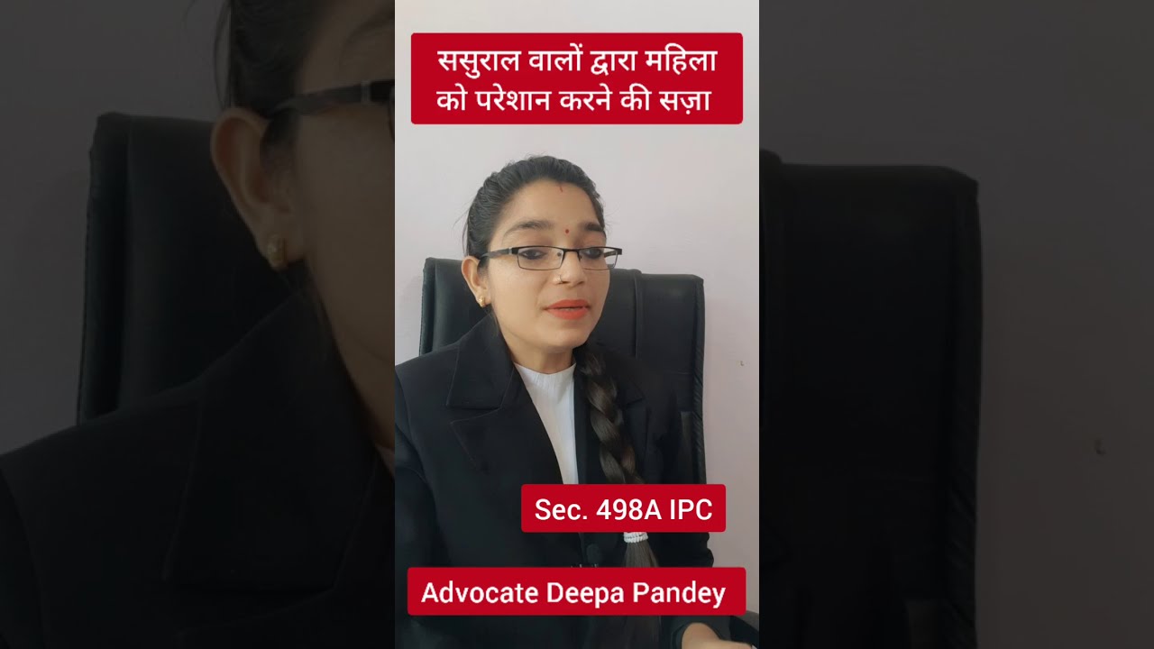 ससुराल वालों द्वारा किसी महिला को परेशान करने की सज़ा #shorts by ...