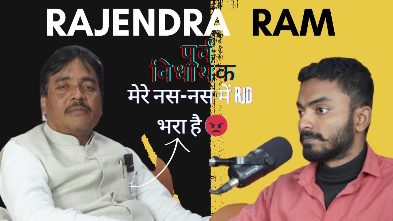 मेरे नस नस में लालू वाद..| RJD | RAJENDRA RAM | पूर्व विधायक | हरसिद्धि ...