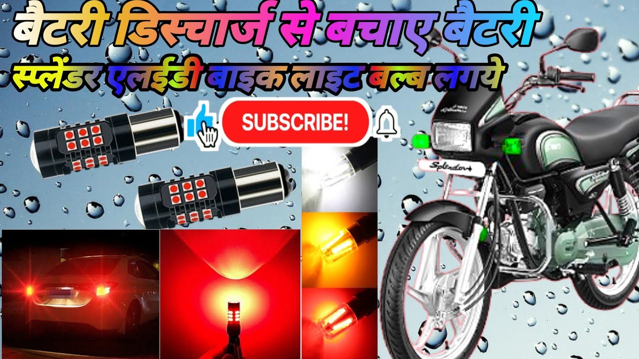 Splendor Plus mein bike light LED bulb kaise lagaena Splendor Plus mein ...