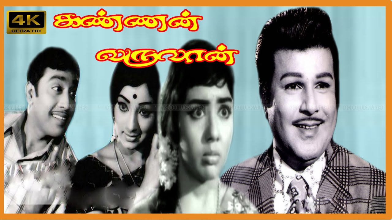 Kannan Varuvan Tamil Movie | Jaishankar, Muthuraman, Lakshmi, Nirmala Super Hit Classic Movie ...