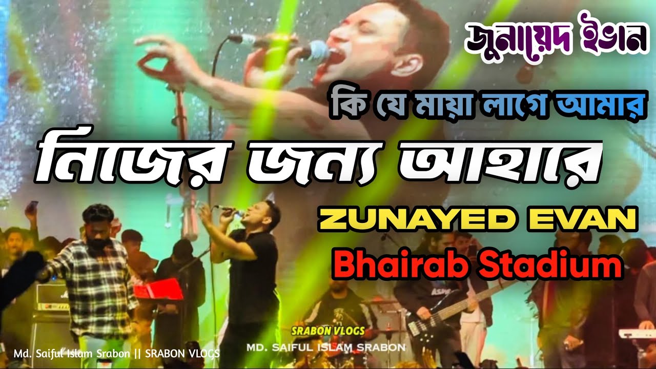 Nijer Jonno ( নিজের জন্য ) | Zunayed Evan | Ashes Bangladesh | Srabon Vlogs - YouTube