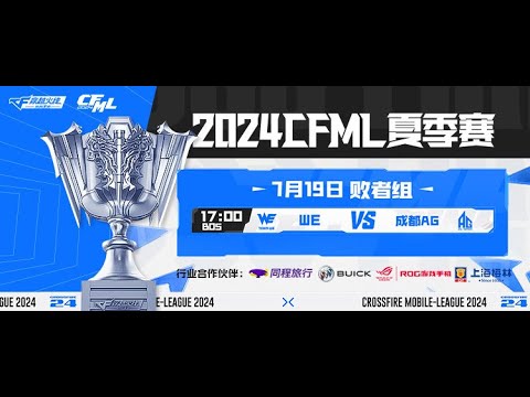 CFML夏季赛季后赛 WE vs AG - YouTube