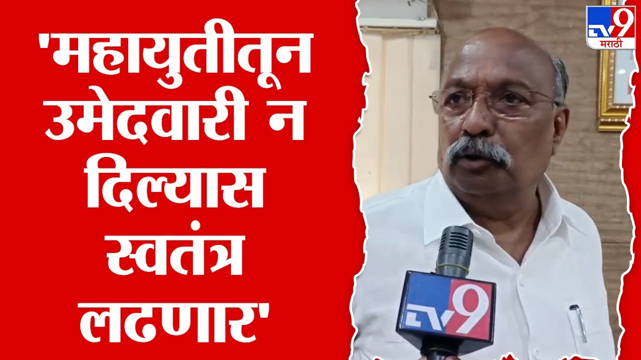 Prakash Awade | महायुतीमधून उमेदवारी मिळो ना मिळो, मी स्वतंत्र निवडणूक ...