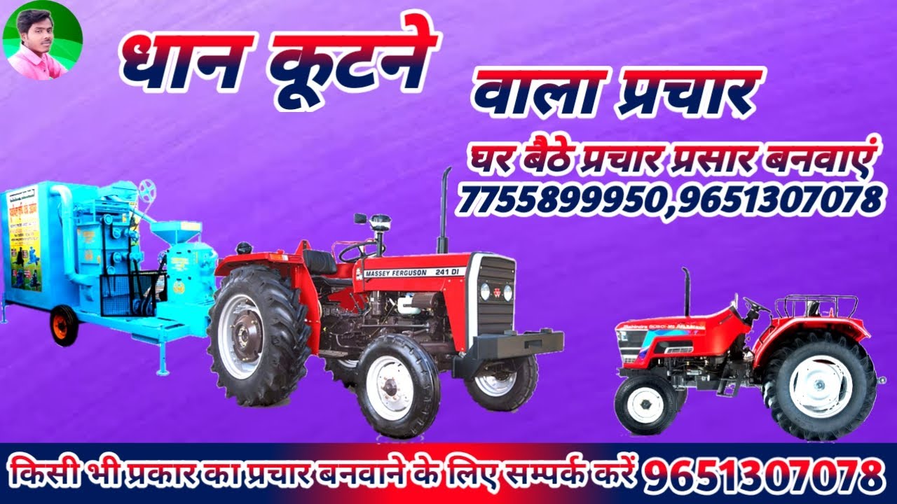 dhaan kootne wali machine |dhaan katne wali machine | dhaan kootne ka ...