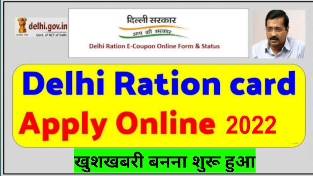ration card online apply.delhi ration card online apply kaise kare ...