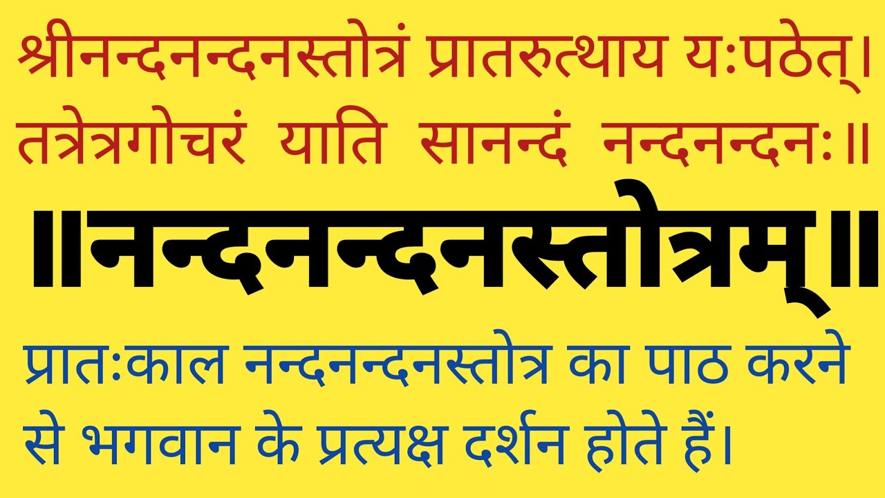 नन्दनन्दनस्तोत्रम्। nand nandan stotram - YouTube