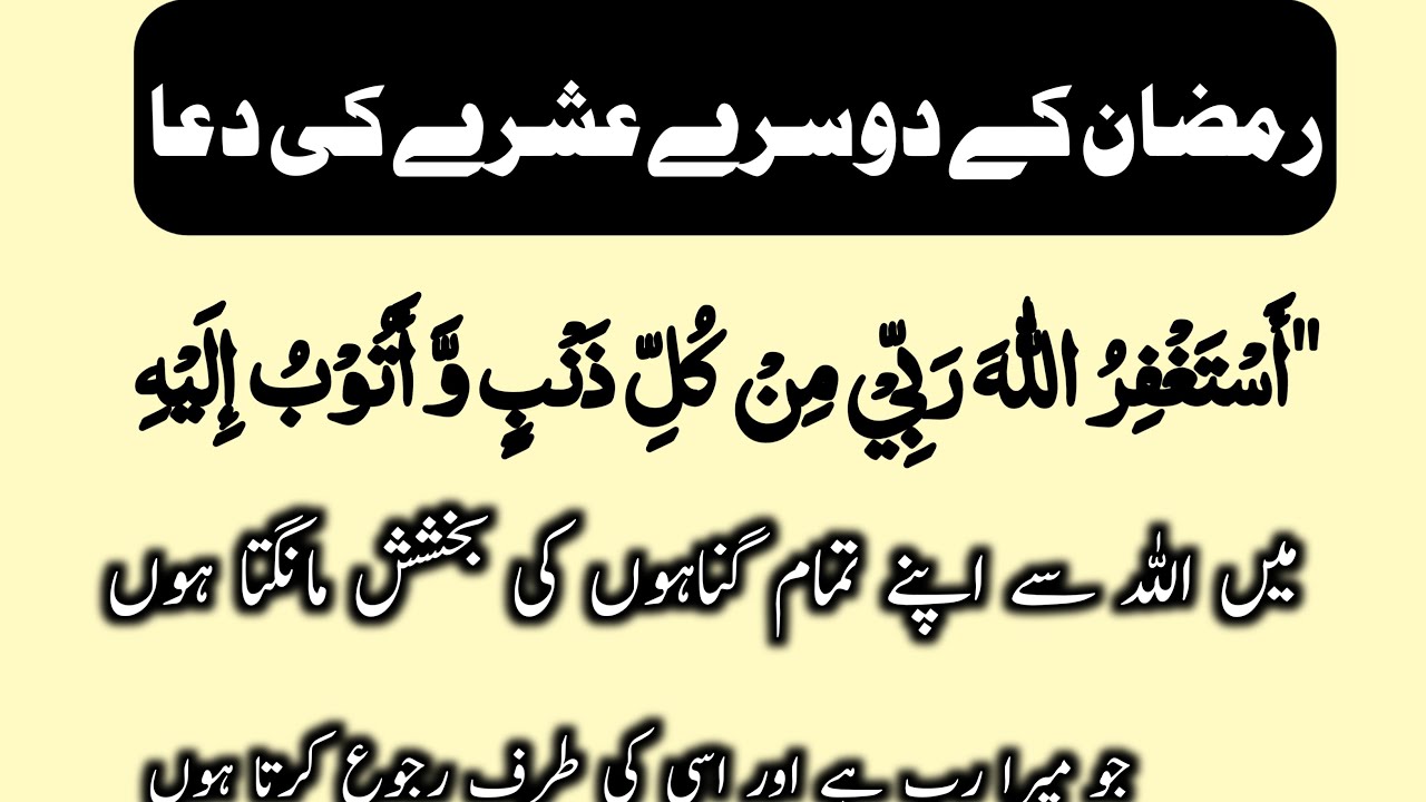 Ramzan ke Dusre Ashray ki Dua || Dusra Ashra Maghfirat || NAEEM DURREN ...